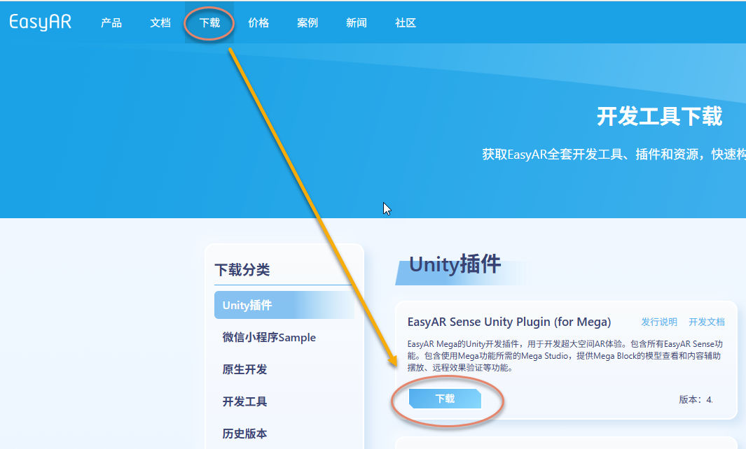 获取 Mega Studio — EasyAR Mega 文档